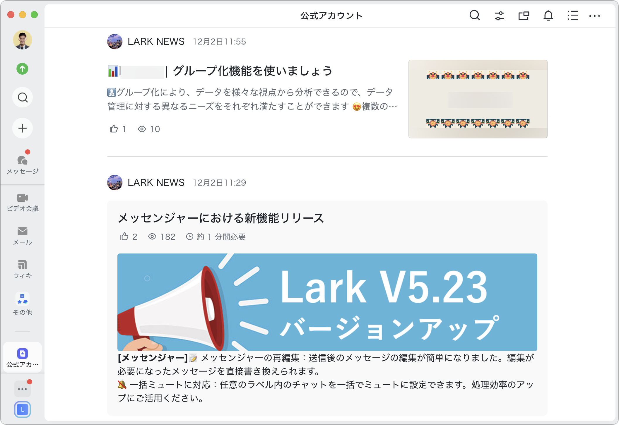 Lark 公式アカウントの紹介