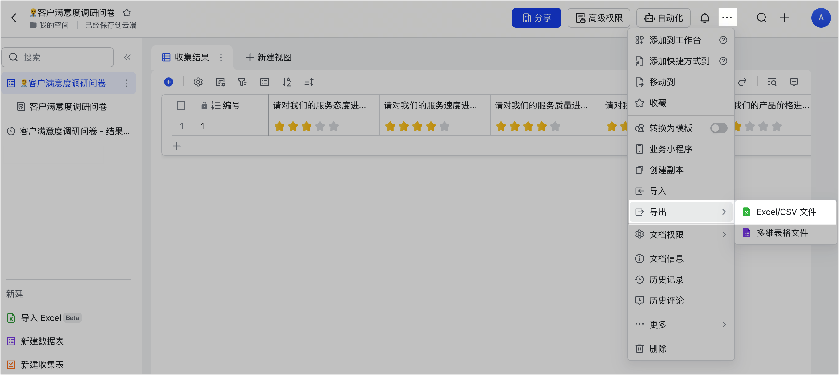 快速玩转 Lark Forms