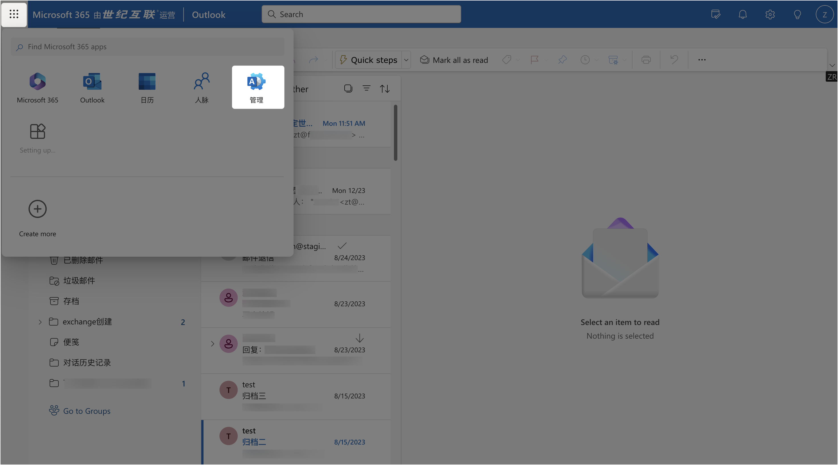 为 Outlook 邮箱搬家配置授权账号（Microsoft 365 版本）